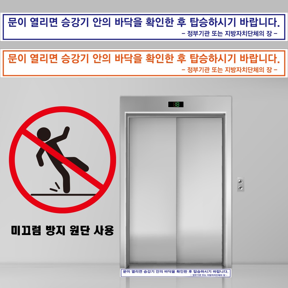 엘리베이터 승강기 안전이용 표지명판 엘레베이터 기관명 인쇄 논슬립 미끄럼방지 기업스티커 에덴티엠주 보안스티커 산업
