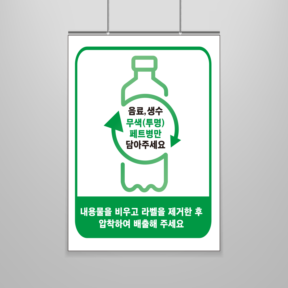 재활용품 분리배출 안내 현수막 재활용장 분리수거 포스터 기업스티커 에덴티엠주 보안스티커 산업안전라벨un라벨롤라벨 전문