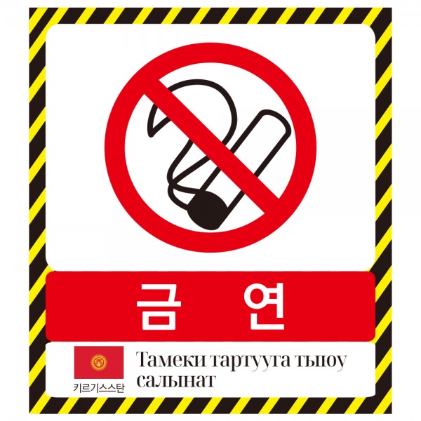 처리업자용의료폐기물 보관표지 표지판 스티커 Or 포맥스제작 기업스티커 에덴티엠주 보안스티커 산업안전라벨un라벨