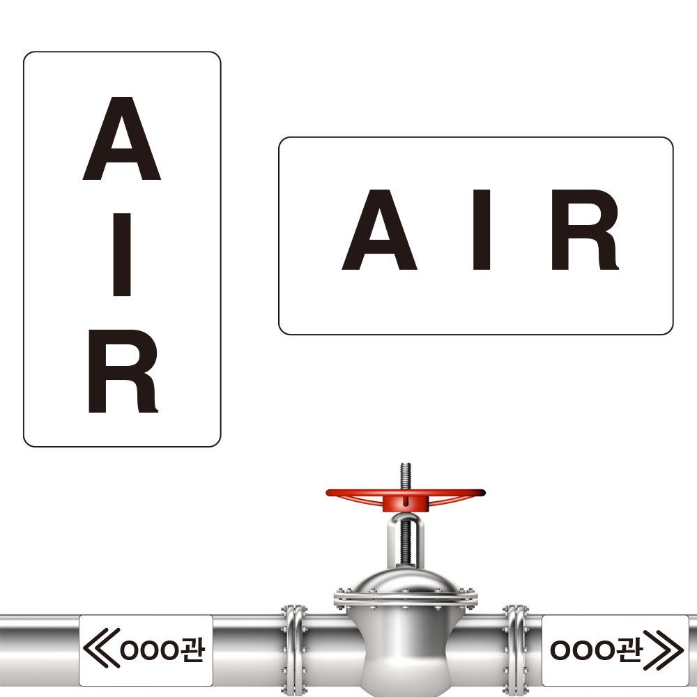 Air 배관 이름 알림 스티커 방향 화살표 스티커30장 기업스티커 에덴티엠주 보안스티커 산업안전라벨un라벨롤라벨 전문