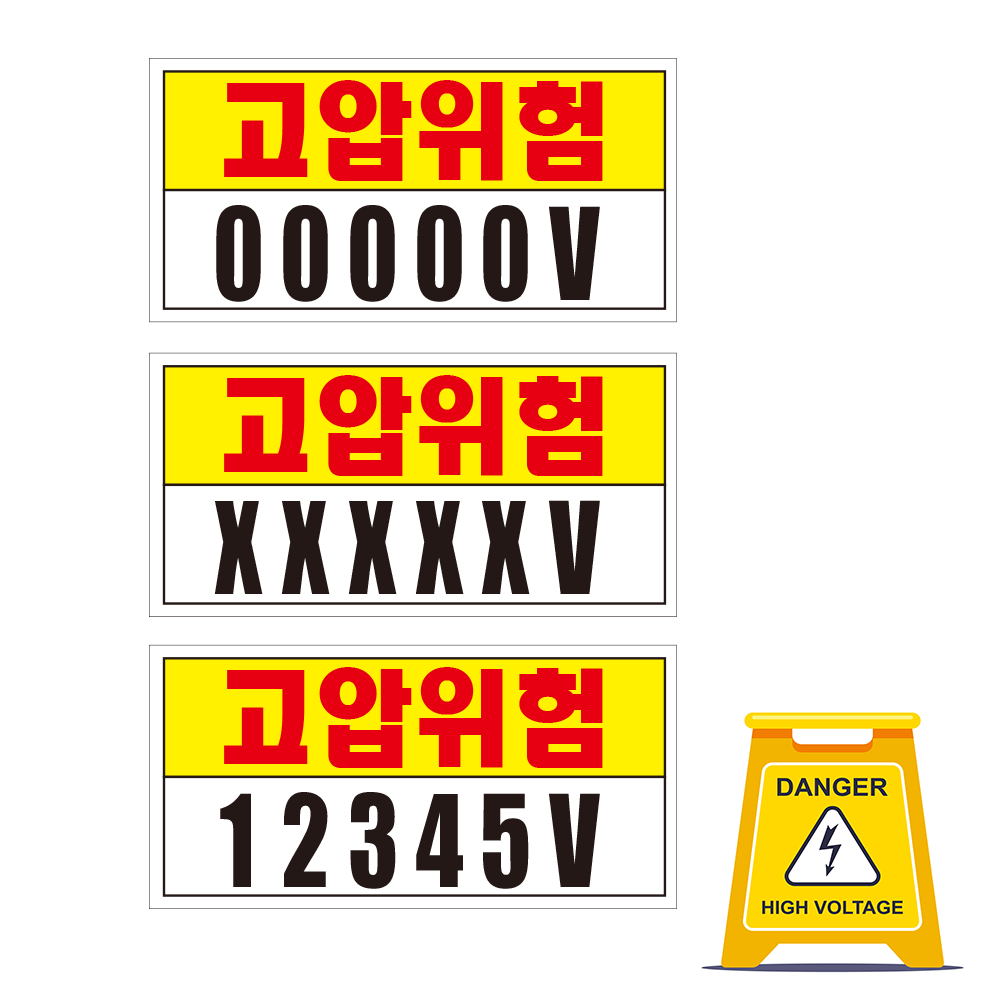 주문제작 고압위험 V표시 스티커 Or 포맥스제작 기업스티커 에덴티엠주 보안스티커 산업안전라벨un라벨롤라벨 전문