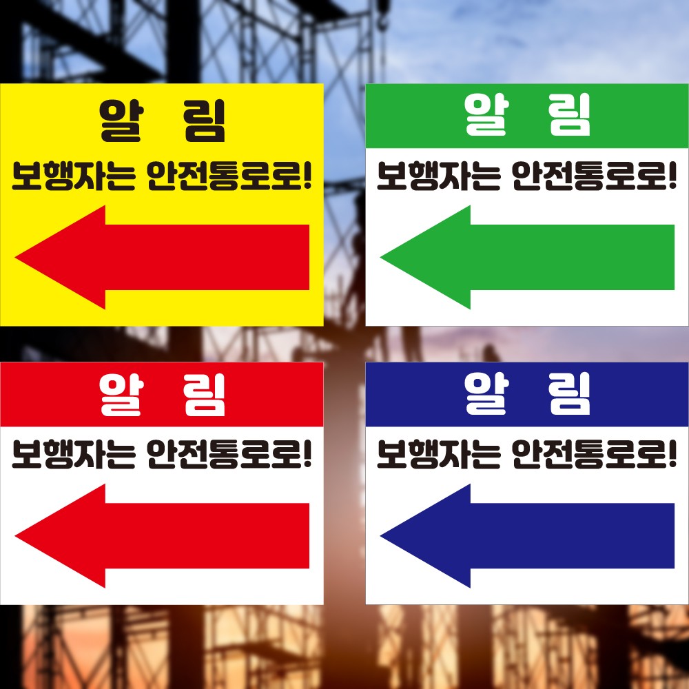 안전통로알림 보행자통로 스티커or포맥스400mmx300mm 기업스티커 에덴티엠주 보안스티커 산업안전라벨un라벨