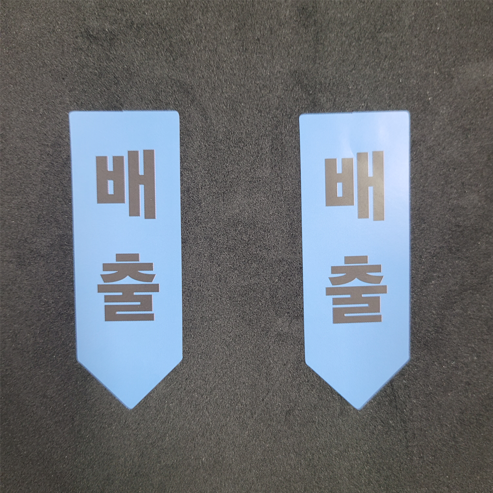 배출 알림 도무송 배관 방향스티커 기업스티커 에덴티엠주 보안스티커 산업안전라벨un라벨롤라벨 전문