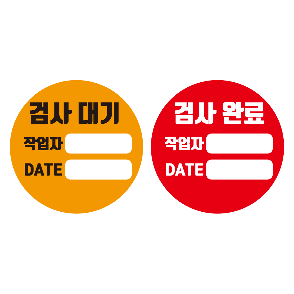 검사대기검사완료 리무벌 스티커 1000매 기업스티커 에덴티엠주 보안스티커 산업안전라벨un라벨롤라벨 전문
