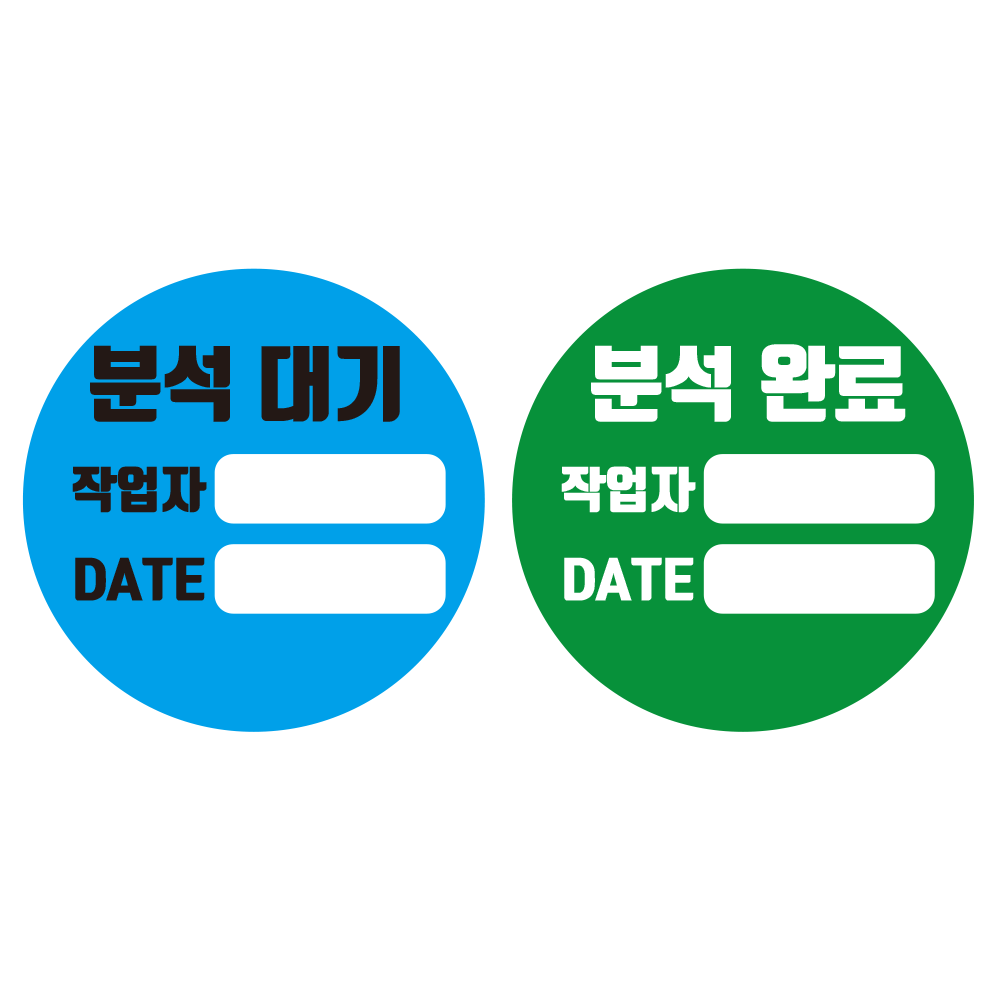 분석대기분석완료 리무벌 스티커 1000매 기업스티커 에덴티엠주 보안스티커 산업안전라벨un라벨롤라벨 전문