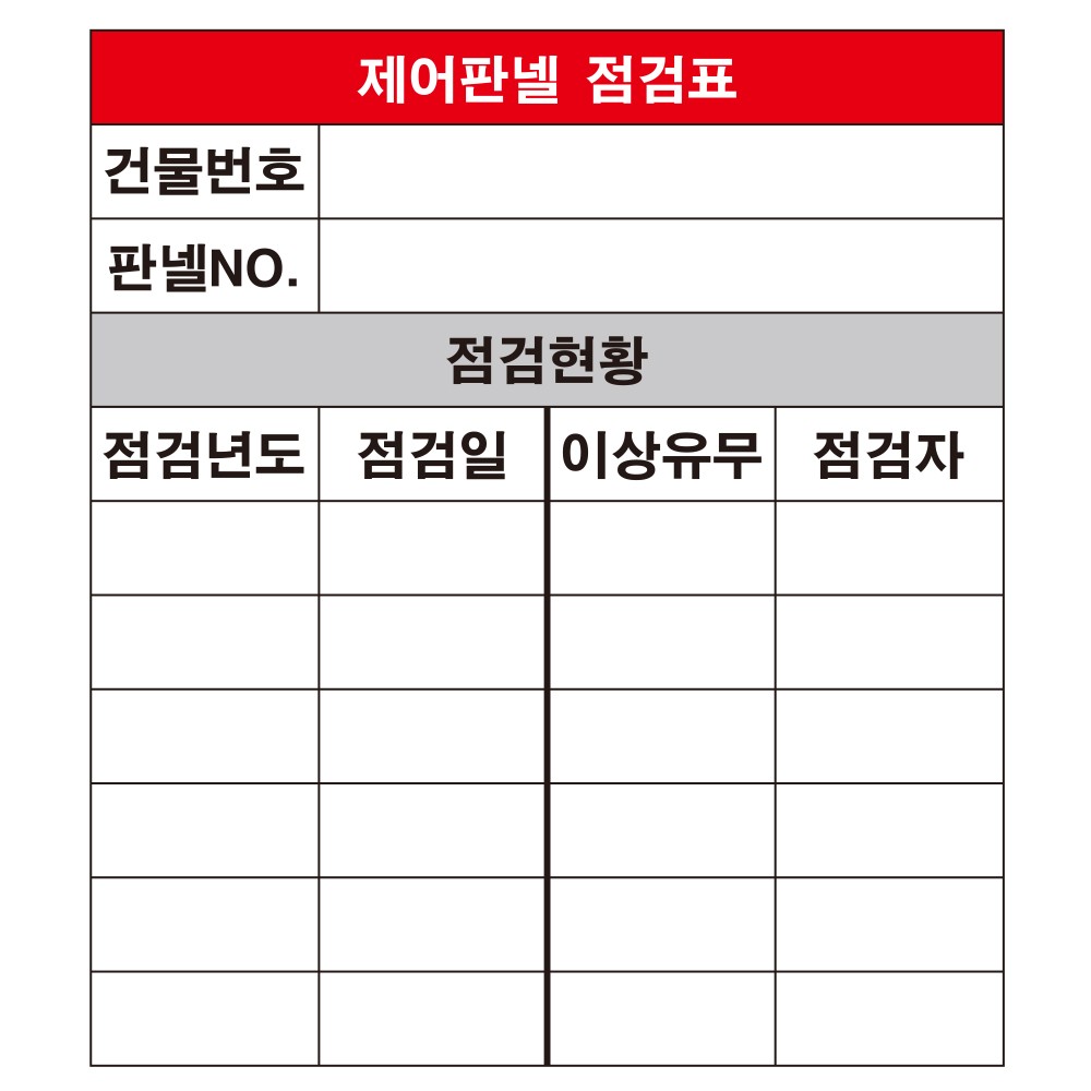 제어판넬점검표 스티커 500매 기업스티커 에덴티엠주 보안스티커 산업안전라벨un라벨롤라벨 전문