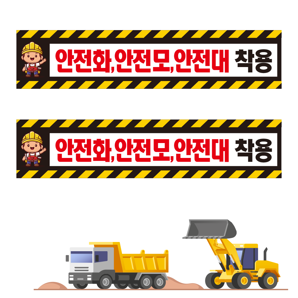 안전화안전모안전대 착용 스티커 포맥스 기업스티커 에덴티엠주 보안스티커 산업안전라벨un라벨롤라벨 전문