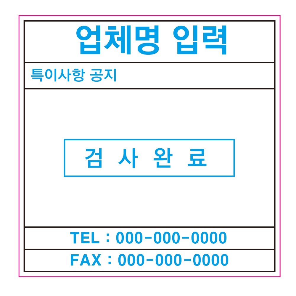 검사완료 스티커 1000장 주문제작 기업스티커 에덴티엠주 보안스티커 산업안전라벨un라벨롤라벨 전문