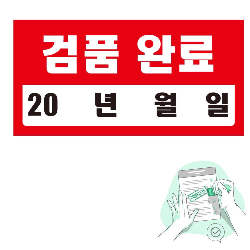 검품완료 스티커 기업스티커 에덴티엠주 보안스티커 산업안전라벨un라벨롤라벨 전문