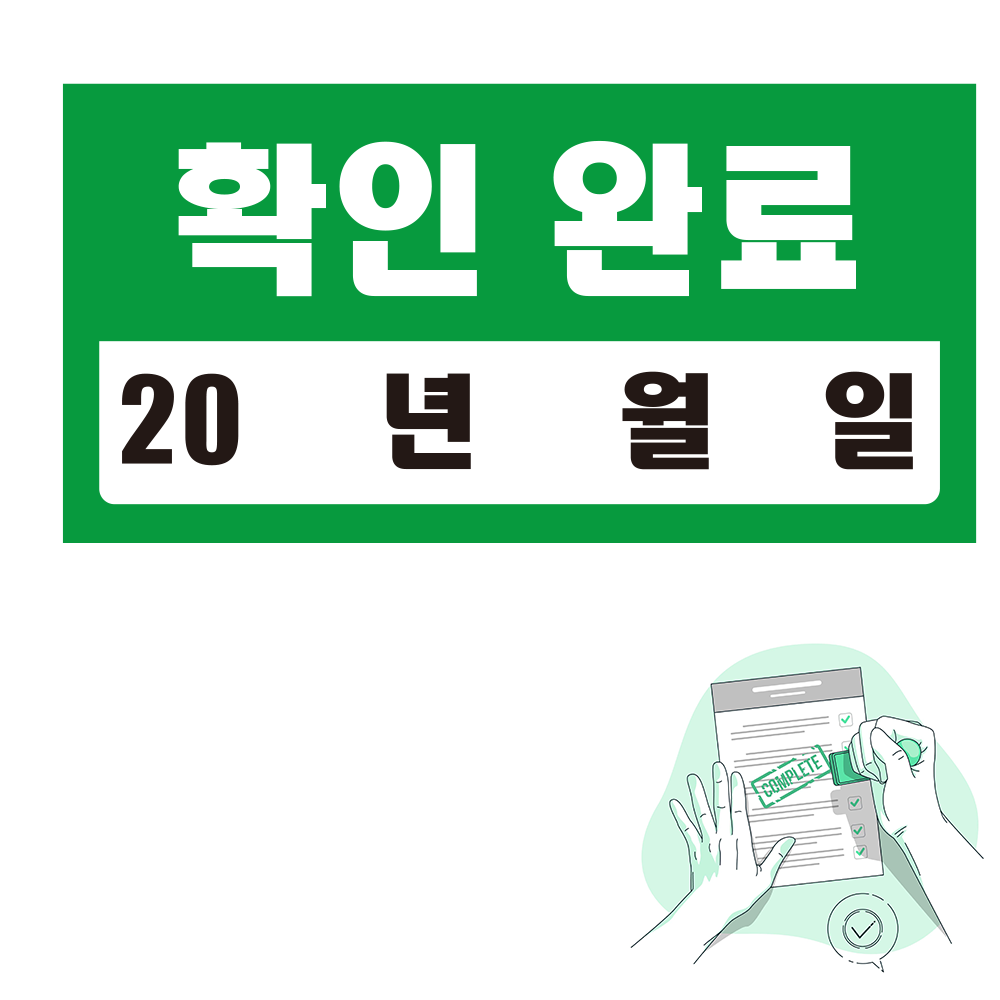 확인완료 스티커 기업스티커 에덴티엠주 보안스티커 산업안전라벨un라벨롤라벨 전문