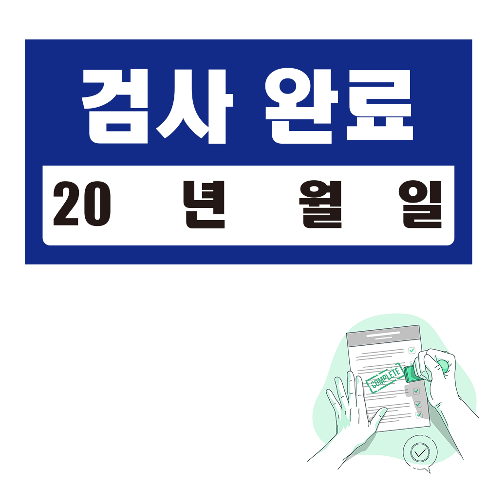 검사완료 스티커 기업스티커 에덴티엠주 보안스티커 산업안전라벨un라벨롤라벨 전문