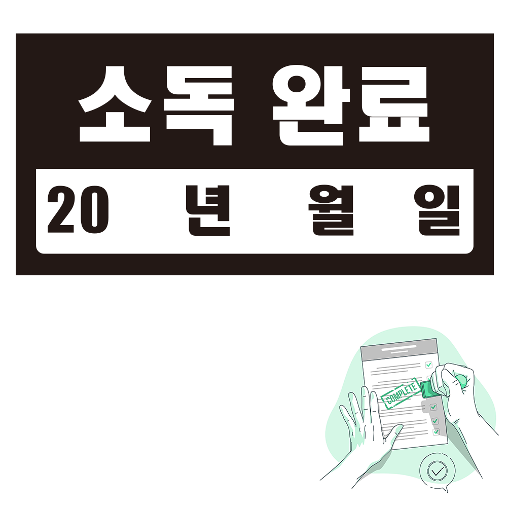 소독완료 스티커 기업스티커 에덴티엠주 보안스티커 산업안전라벨un라벨롤라벨 전문