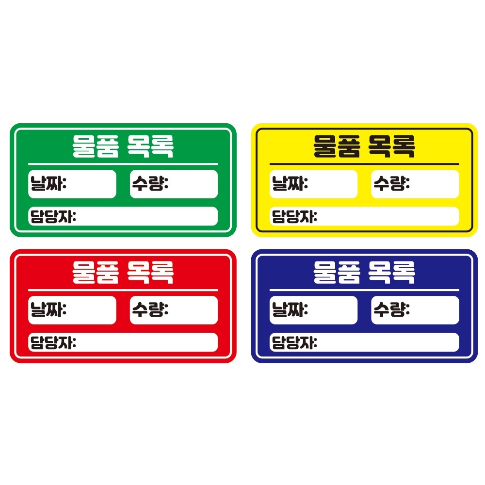 물품목록 스티커 물품 재고 확인 스티커 500매 기업스티커 에덴티엠주 보안스티커 산업안전라벨un라벨롤라벨 전문