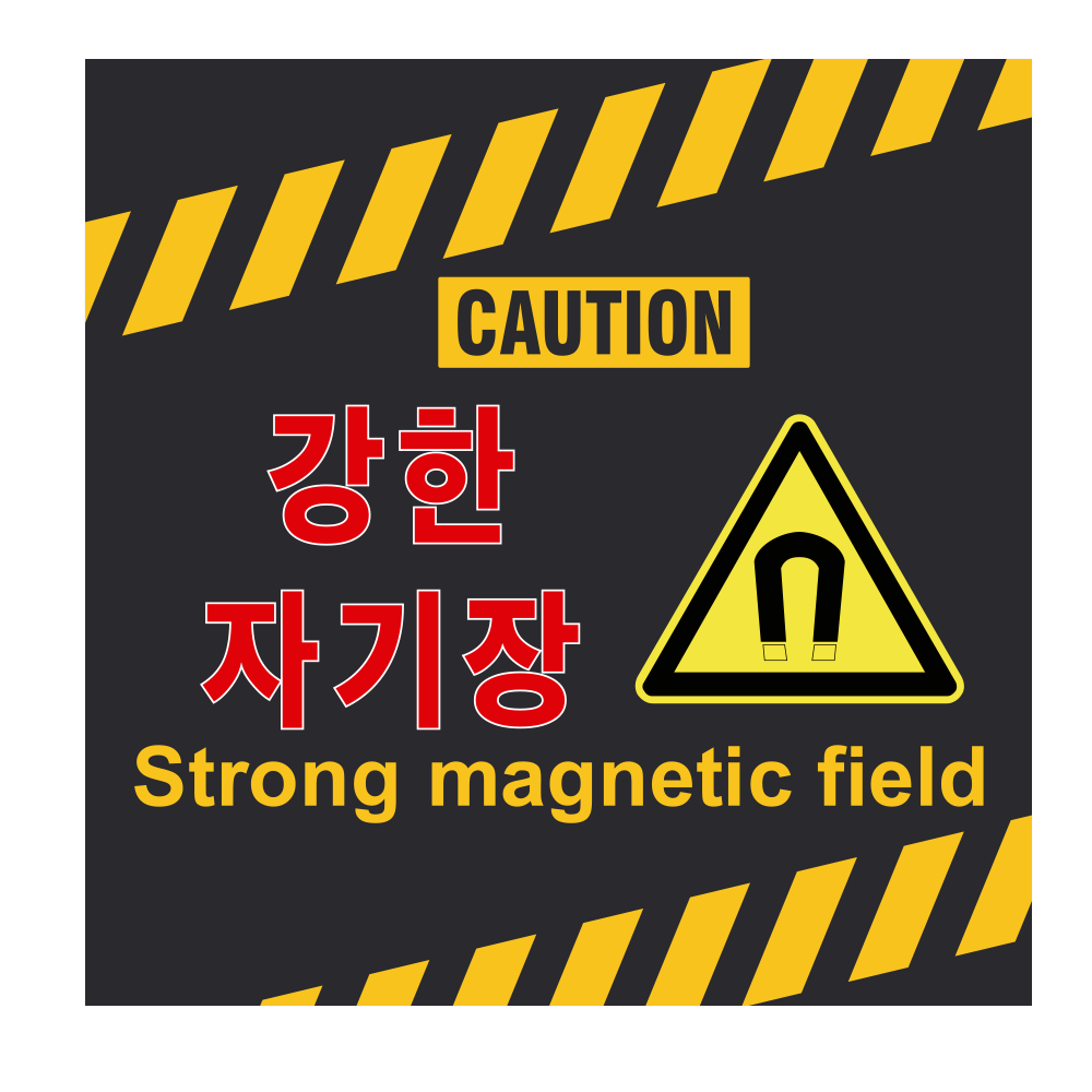 강한자기장 알림 표지판 스티커 Or 포맥스 기업스티커 에덴티엠주 보안스티커 산업안전라벨un라벨롤라벨 전문