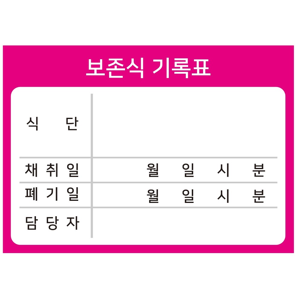 보존식 기록표 보존식기록지 방수 스티커 100장70mmx50mm 기업스티커 에덴티엠주 보안스티커 산업안전라벨