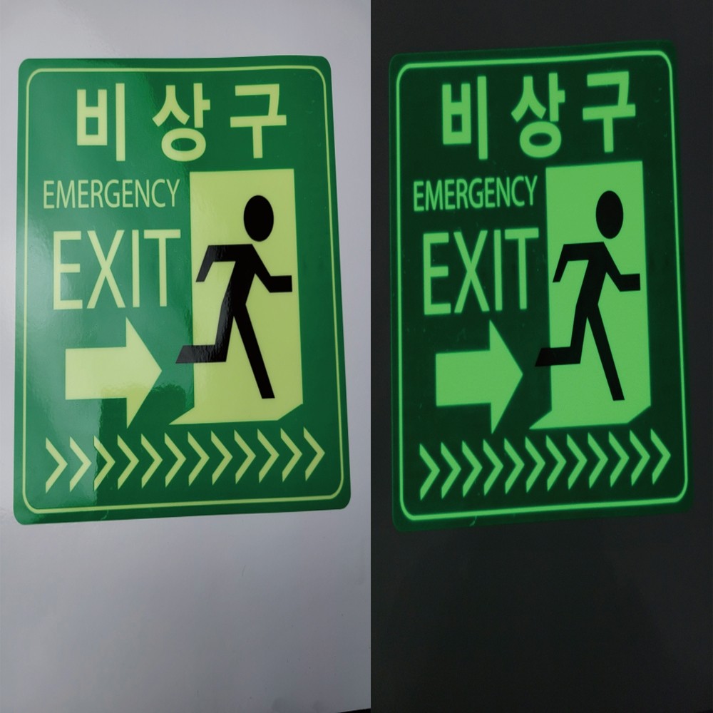 축광 야광 비상구 스티커 비상구 야광스티커 기업스티커 에덴티엠주 보안스티커 산업안전라벨un라벨롤라벨 전문