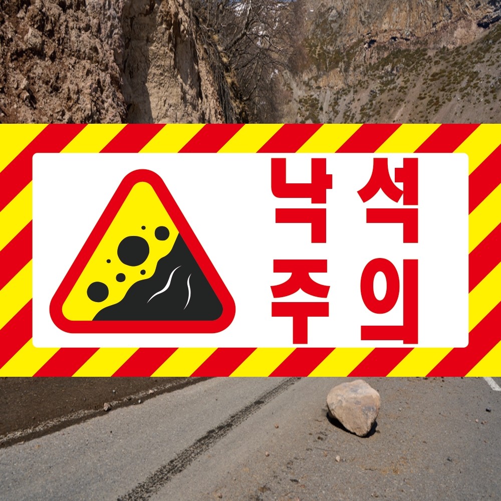 낙석주의 픽토그램 낙석위험 알림표지판 포맥스 Or 스티커 기업스티커 에덴티엠주 보안스티커 산업안전라벨un라벨롤라벨 전문