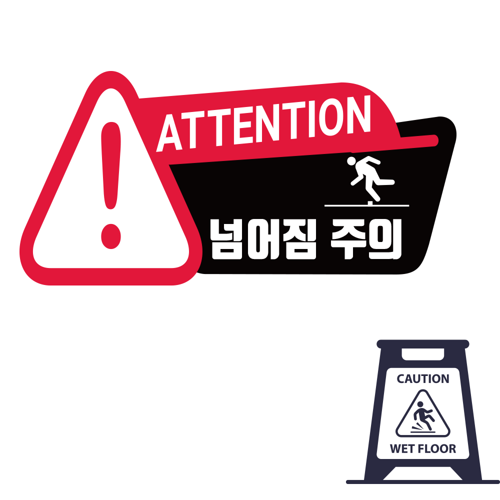 넘어짐 주의 일반스티커or미끄럼 방지 스티커 기업스티커 에덴티엠주 보안스티커 산업안전라벨un라벨롤라벨 전문