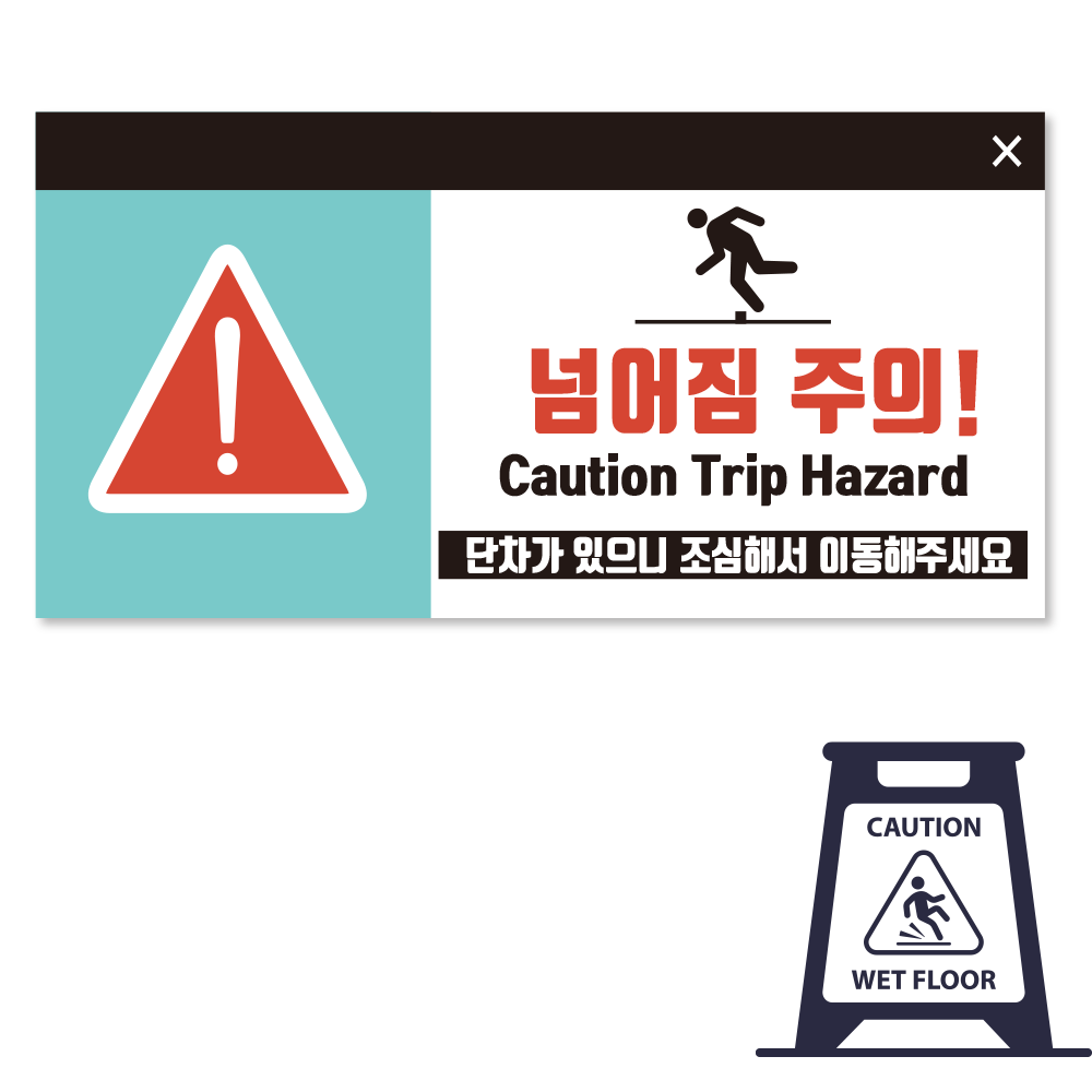단차넘어짐 주의 알림 일반스티커or미끄럼 방지 스티커 기업스티커 에덴티엠주 보안스티커 산업안전라벨un라벨롤라벨 전문