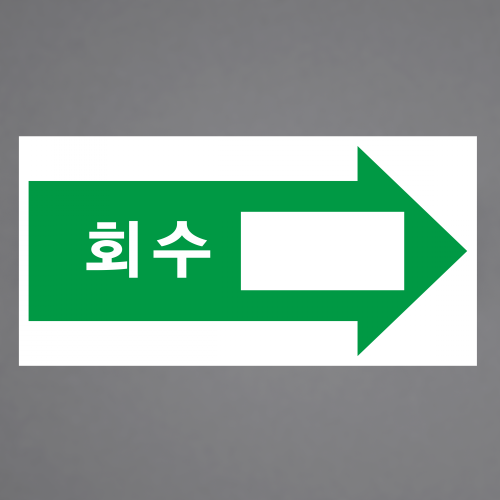 회수 라벨 배관용 표시스티커 50장 기업스티커 에덴티엠주 보안스티커 산업안전라벨un라벨롤라벨 전문