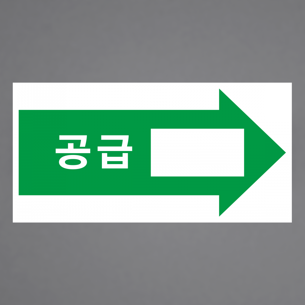 공급 라벨 배관용 표시스티커 50장 기업스티커 에덴티엠주 보안스티커 산업안전라벨un라벨롤라벨 전문