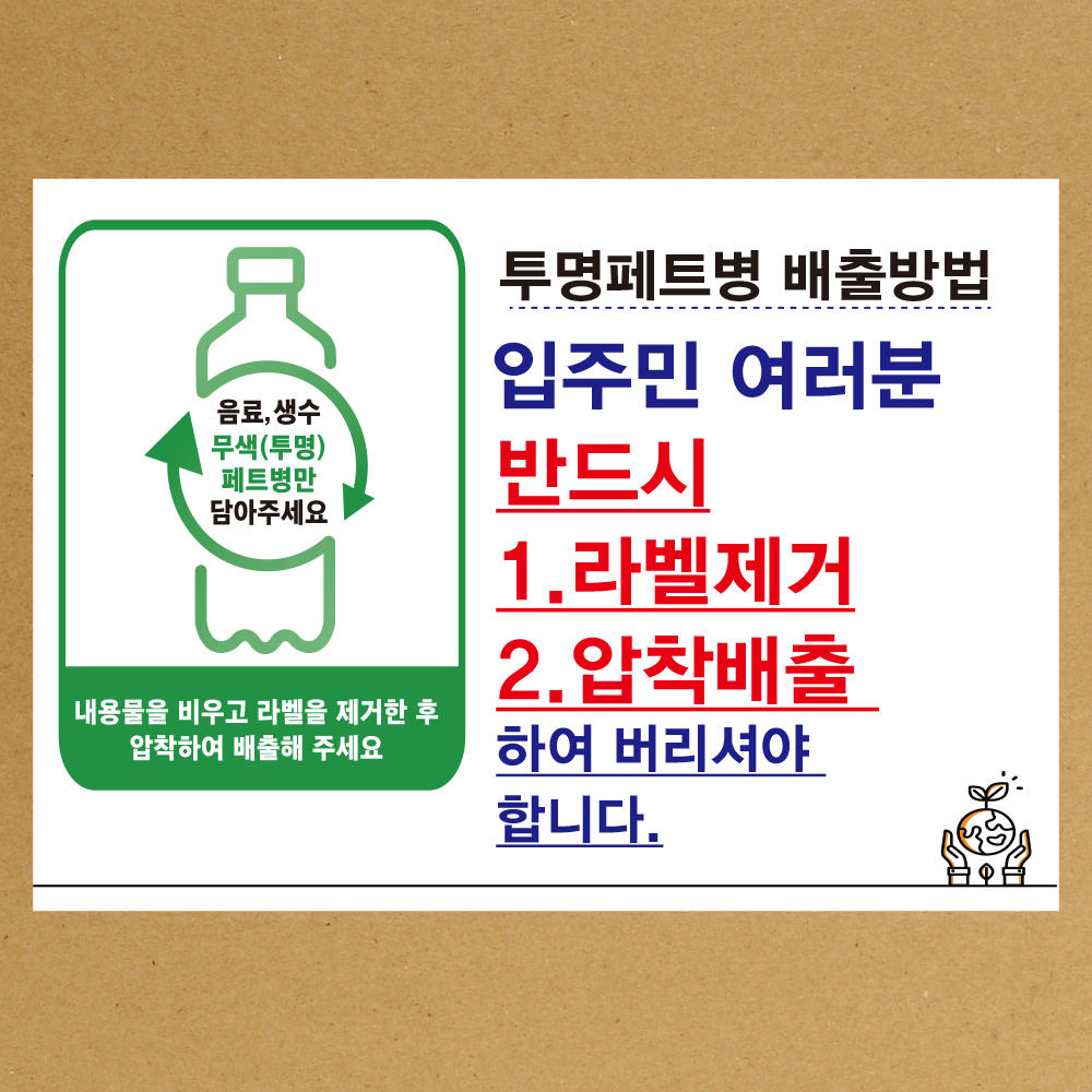 페트병배출방법알림 분리수거 스티커 포맥스 기업스티커 에덴티엠주 보안스티커 산업안전라벨un라벨롤라벨 전문