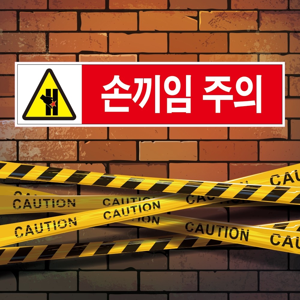 손끼임 주의 스티커 경고 안전스티커 스티커 Or 포맥스 기업스티커 에덴티엠주 보안스티커 산업안전라벨un라벨롤라벨 전문