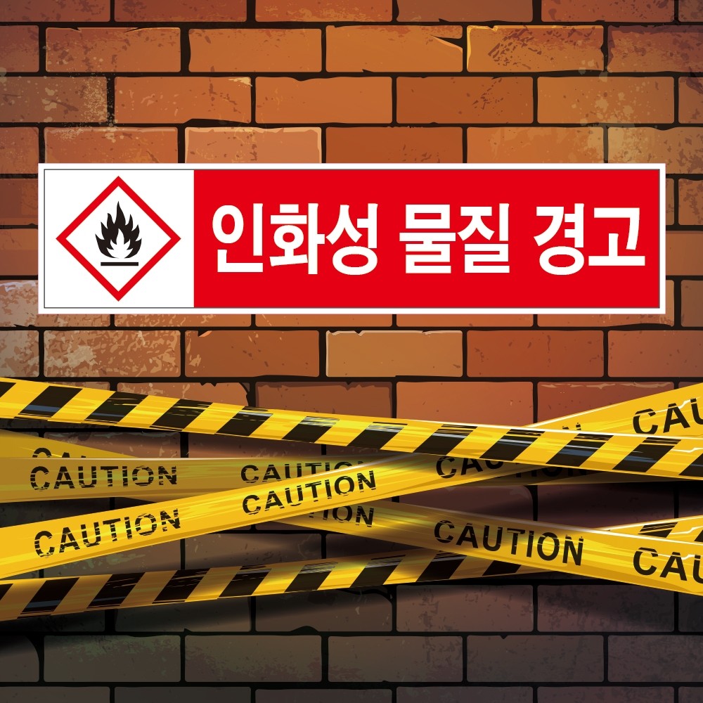 인화성 물질 경고 스티커 안전스티커 스티커 Or 포맥스 기업스티커 에덴티엠주 보안스티커 산업안전라벨un라벨롤라벨 전문