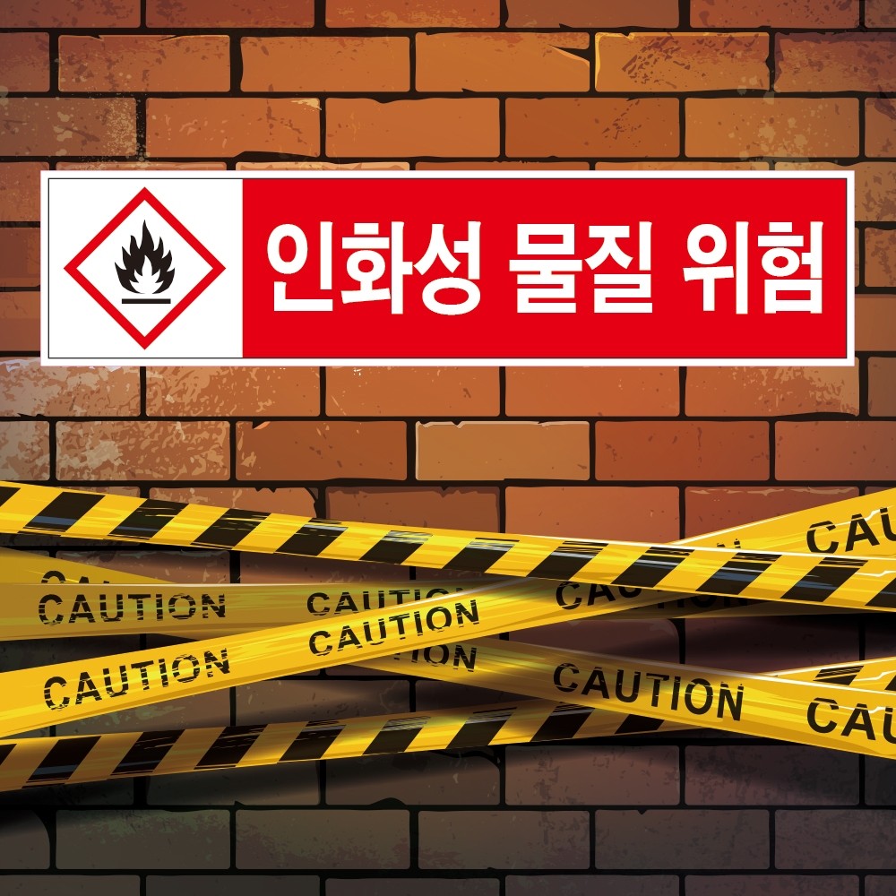 인화성 물질 위험 스티커 안전스티커 스티커 Or 포맥스 기업스티커 에덴티엠주 보안스티커 산업안전라벨un라벨롤라벨 전문