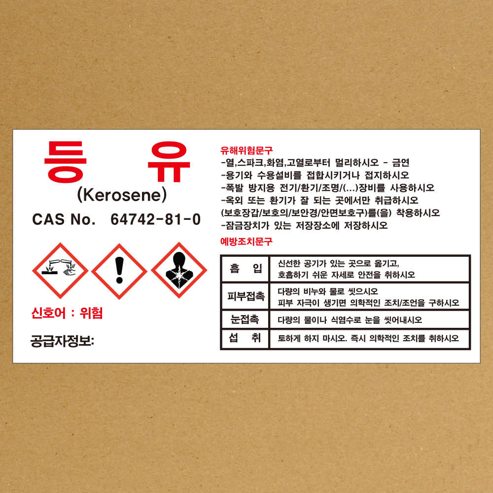 Msds Lpg 스티커 소량용기 표지판 경고표지 스티커 Or 포맥스 기업스티커 에덴티엠주 보안스티커 산업안전라벨