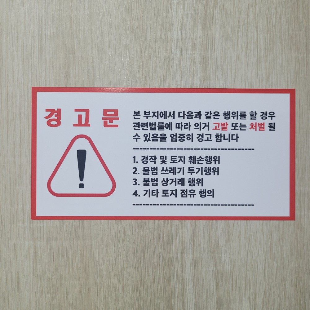 경고문 스티커 Or 포맥스 기업스티커 에덴티엠주 보안스티커 산업안전라벨un라벨롤라벨 전문