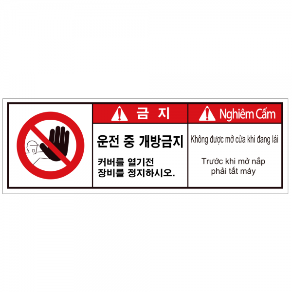 정전기 경고 2가지언어 산업안전스티커 라벨 200매 한국어베트남어 135mmx45mm 산업안전 에덴티엠주 보안