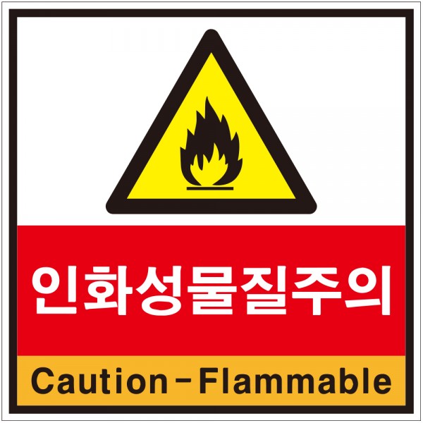 외국인 노동자용 경고스티커 16개 언어 안전보건표지 스티커 금지 산업안전라벨 에덴티엠주 보안스티커 산업안전라벨
