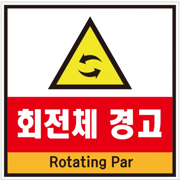 외국인 노동자용 경고스티커 16개 언어 안전보건표지 스티커 금지 산업안전라벨 에덴티엠주 보안스티커 산업안전라벨