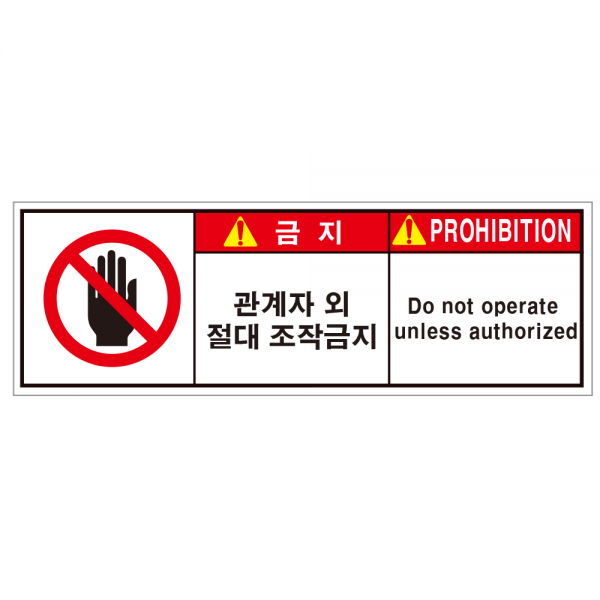 도어 및 커버 개폐금지 2가지언어 산업안전스티커 라벨한국어영어 산업안전 에덴티엠주 보안스티커 산업안전라벨un