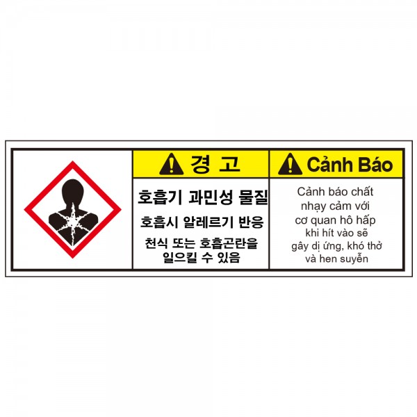 인터록 해제금지 2가지언어 산업안전스티커 라벨베트남한국어 산업안전 에덴티엠주 보안스티커 산업안전라벨un라벨