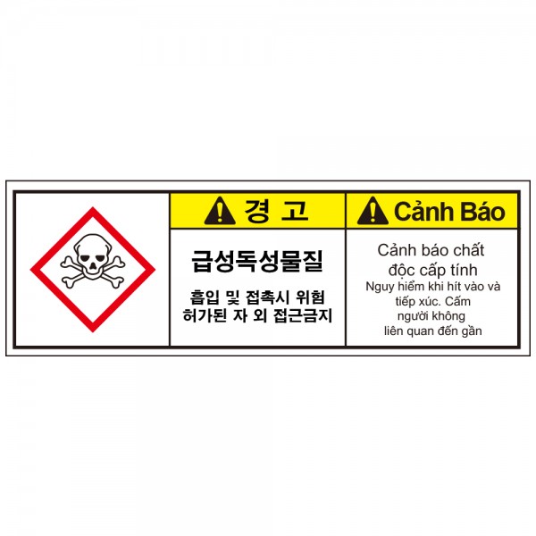 인터록 해제금지 2가지언어 산업안전스티커 라벨베트남한국어 산업안전 에덴티엠주 보안스티커 산업안전라벨un라벨