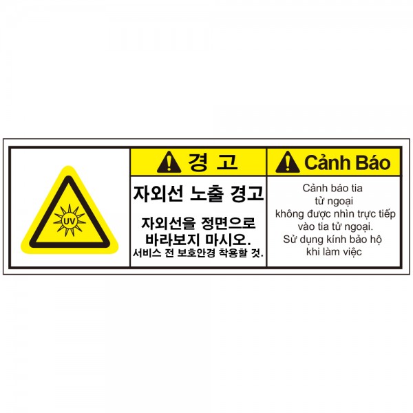 인터록 해제금지 2가지언어 산업안전스티커 라벨베트남한국어 산업안전 에덴티엠주 보안스티커 산업안전라벨un라벨