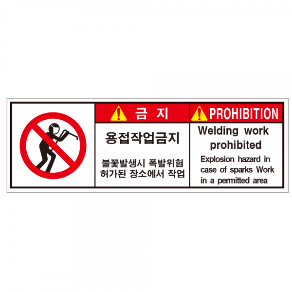 관계자외 조작금지 2가지언어 산업안전스티커 라벨한국어영어 산업안전 에덴티엠주 보안스티커 산업안전라벨un라벨