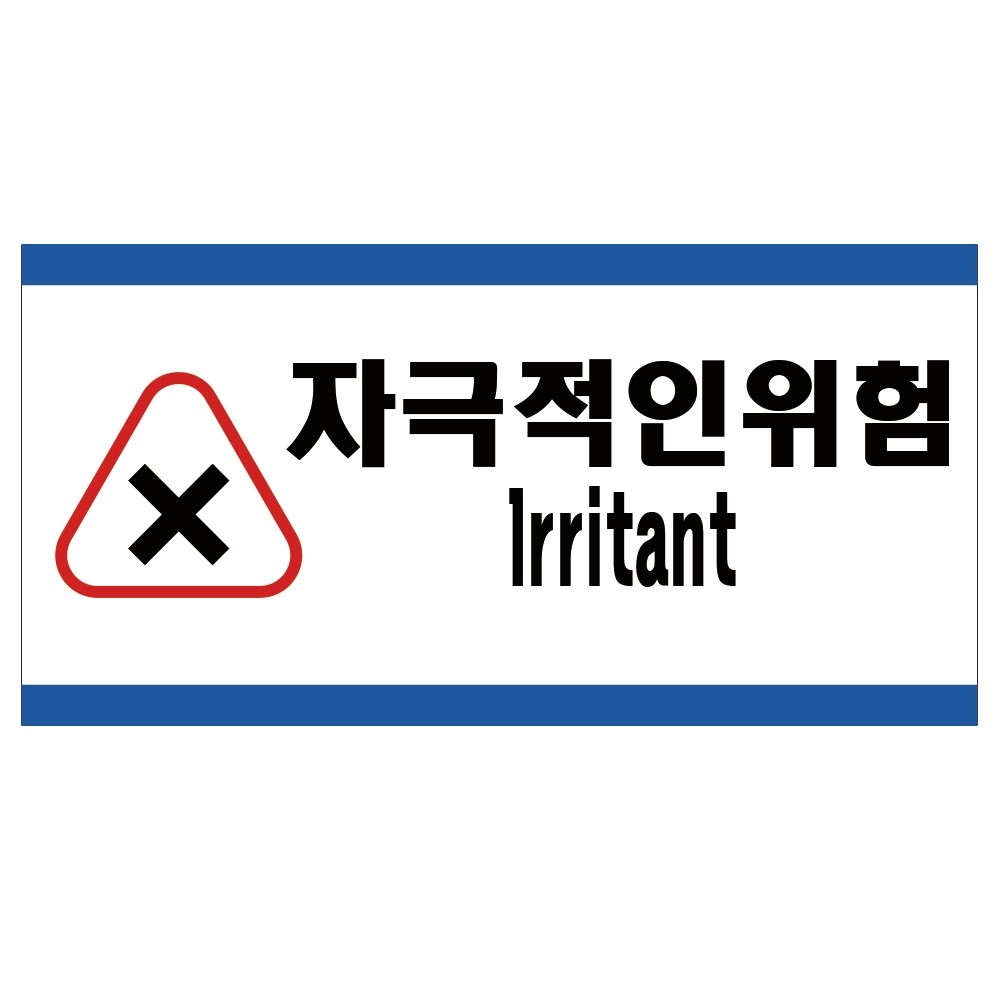 자극적인위험 2가지언어 산업안전스티커 라벨 산업안전 에덴티엠주 보안스티커 산업안전라벨un라벨롤라벨 전문