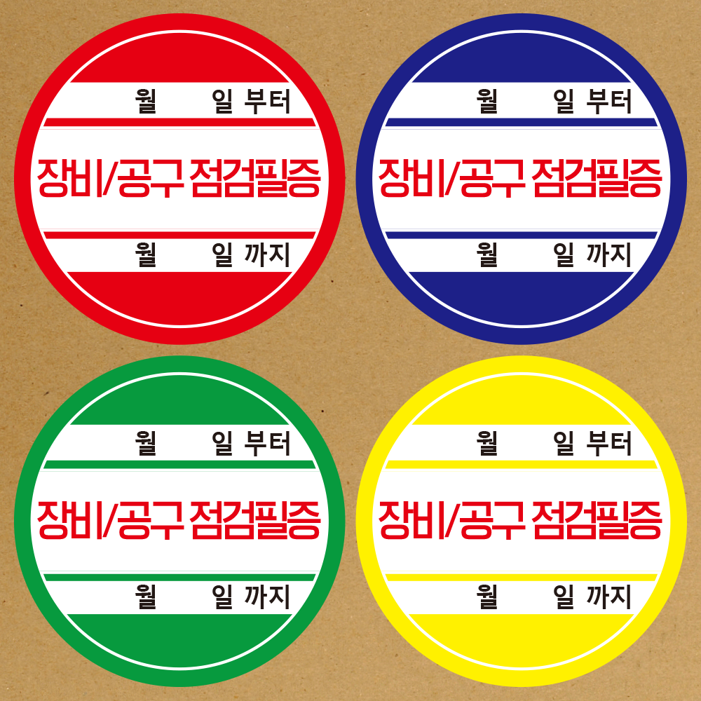 장비공구 점검필증 라벨 스티커 원형 1000장 지름4cm 산업안전 에덴티엠주 보안스티커 산업안전라벨un라벨롤라벨 전문