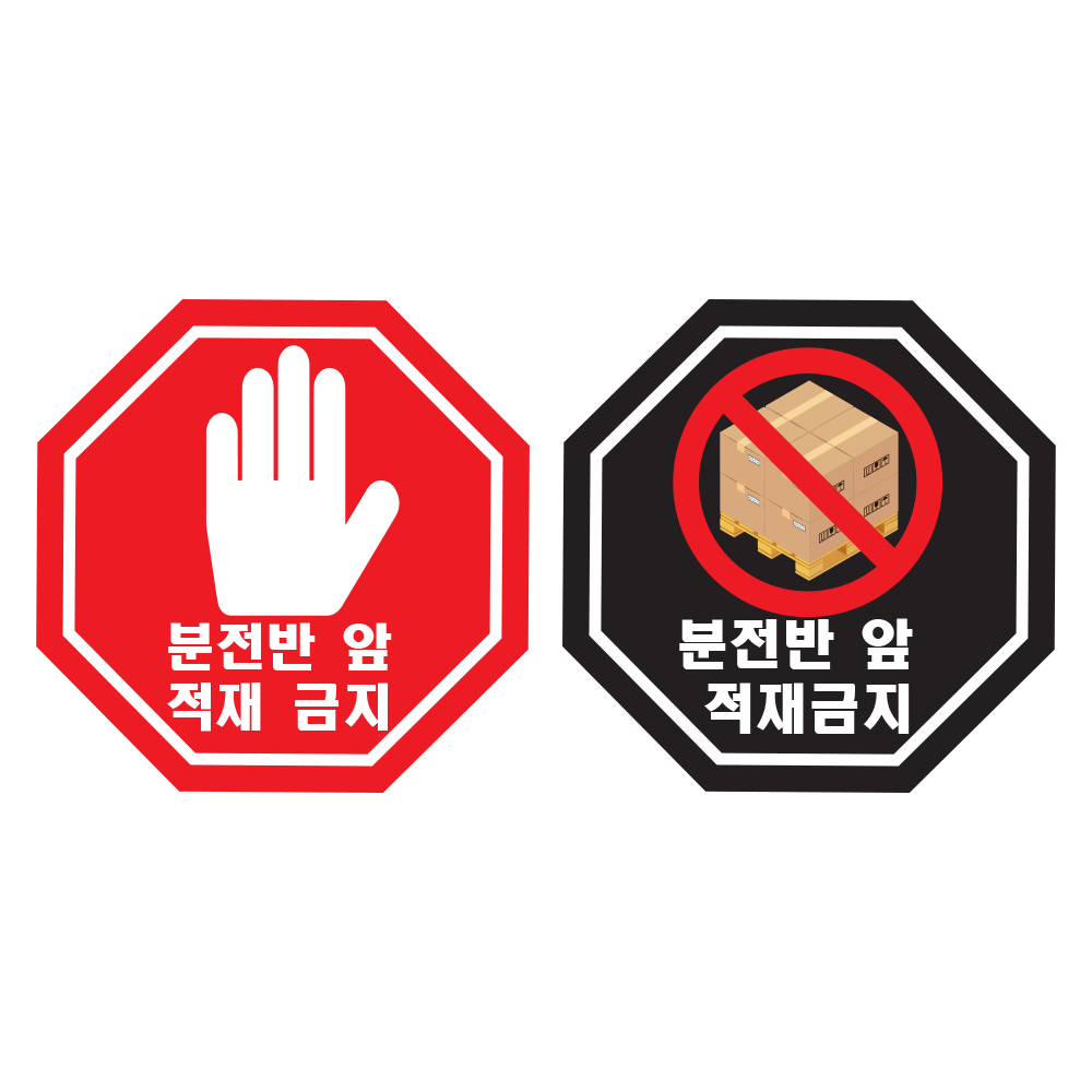 분전반 앞 적재금지 알림용 스티커 Or 미끄럼 방지 스티커 산업안전 에덴티엠주 보안스티커 산업안전라벨un라벨롤라벨 전문