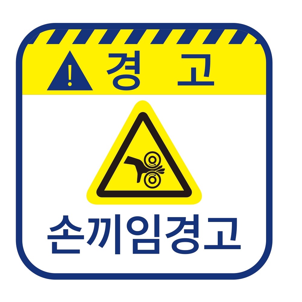 손끼임경고 5 주의 위험 안전 스티커 Or 미끄럼방지 산업안전 에덴티엠주 보안스티커 산업안전라벨un라벨롤라벨 전문