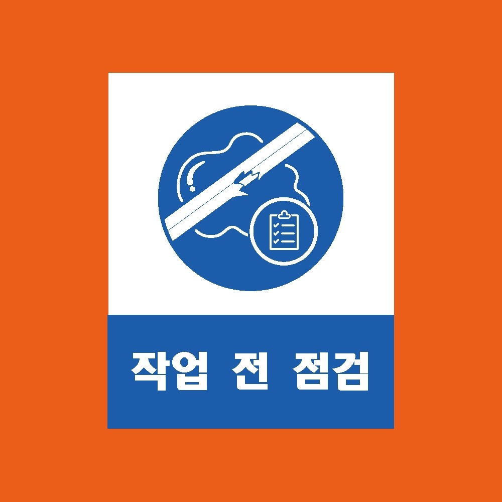 작업전 점검 사고예방경고스티커 산업안전스티커 표지판 산업안전 에덴티엠주 보안스티커 산업안전라벨un라벨롤라벨 전문