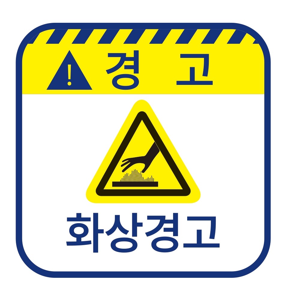 화상경고 주의 위험 스티커 Or 미끄럼방지 산업안전 에덴티엠주 보안스티커 산업안전라벨un라벨롤라벨 전문