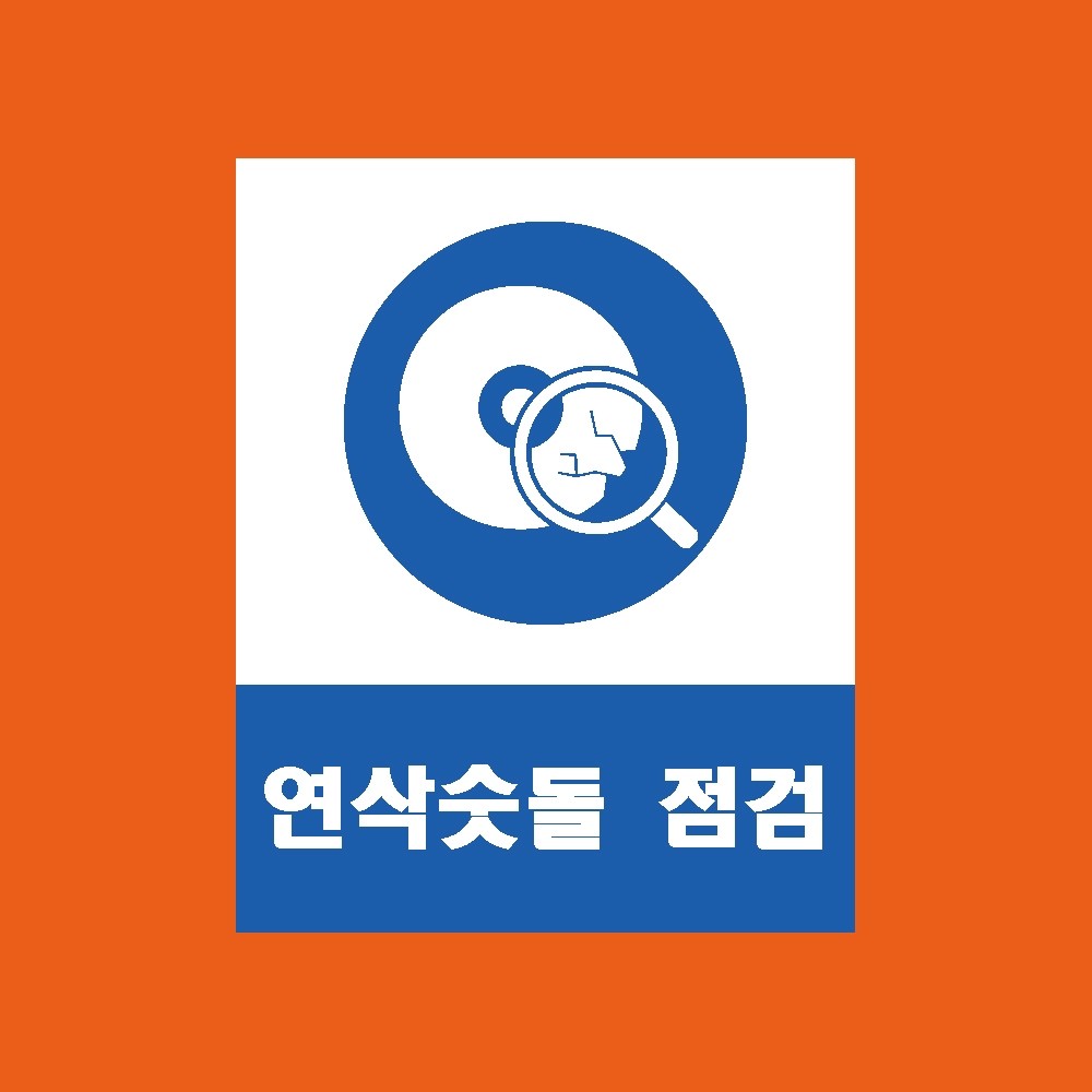 연삭숫돌 점검 사고예방경고스티커 산업안전스티커 표지판 산업안전 에덴티엠주 보안스티커 산업안전라벨un라벨롤라벨 전문