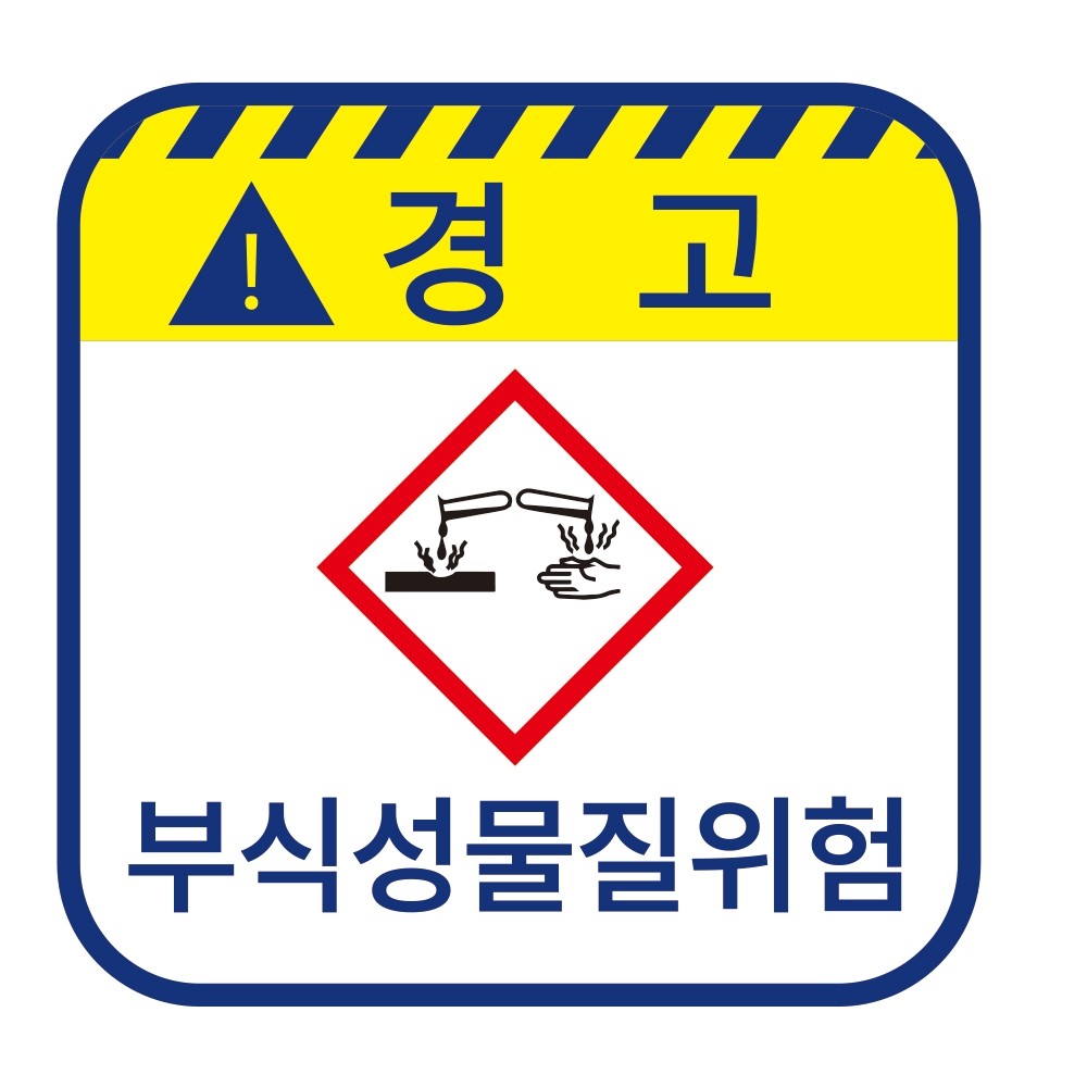 부식성물질위험 경고 위험 스티커 Or 미끄럼방지 산업안전 에덴티엠주 보안스티커 산업안전라벨un라벨롤라벨 전문