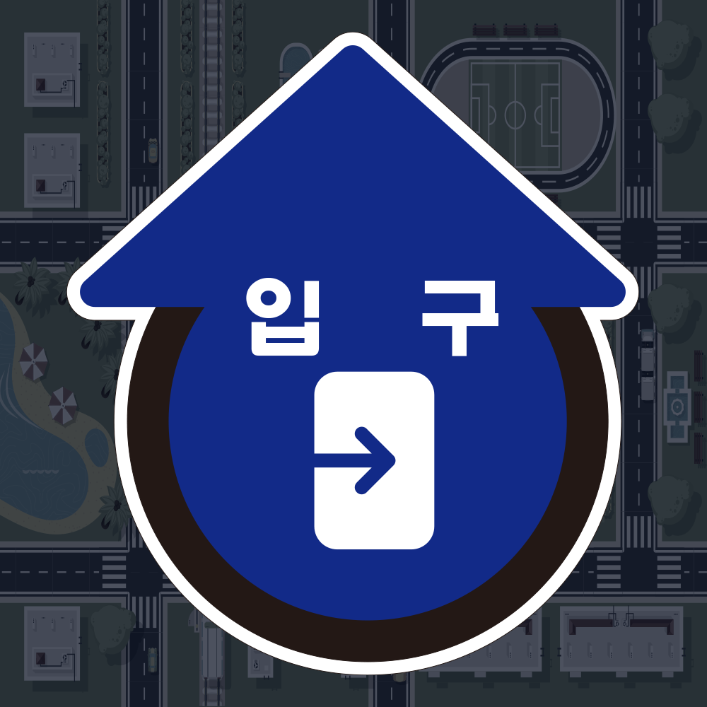 입구 알림 스티커 Or 미끄럼방지용 바닥스티커 산업안전 에덴티엠주 보안스티커 산업안전라벨un라벨롤라벨 전문