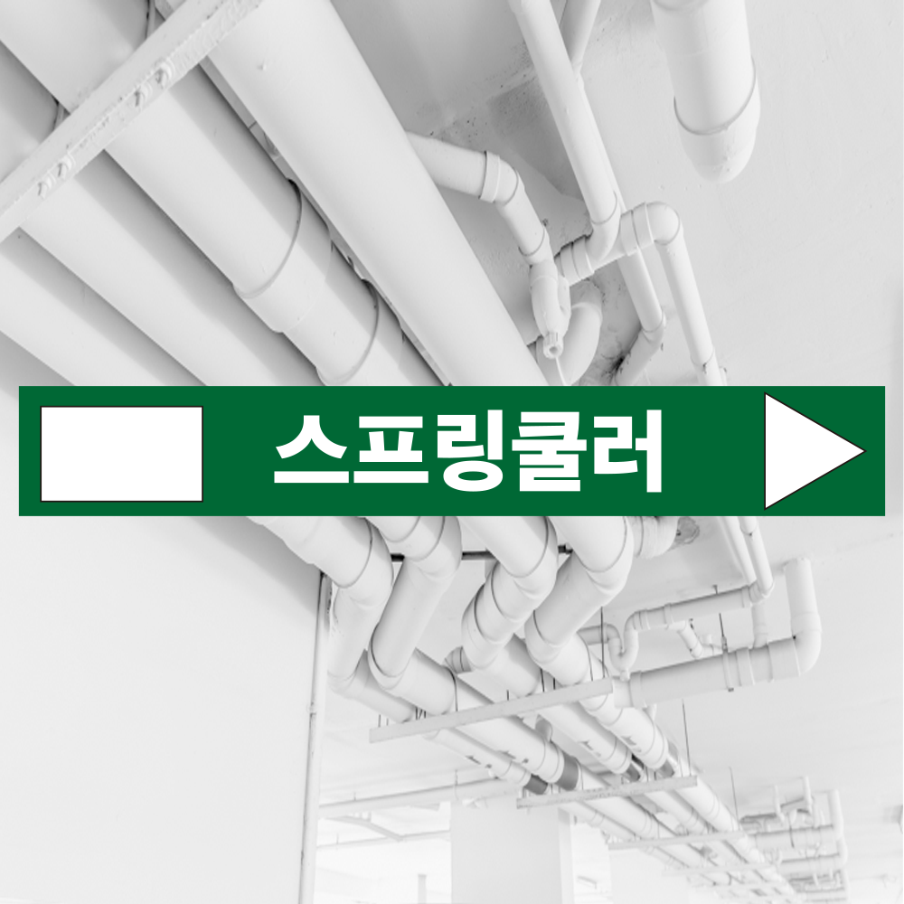 스프링쿨러 배관라벨 화살표 스티커 Ansi 산업안전 에덴티엠주 보안스티커 산업안전라벨un라벨롤라벨 전문