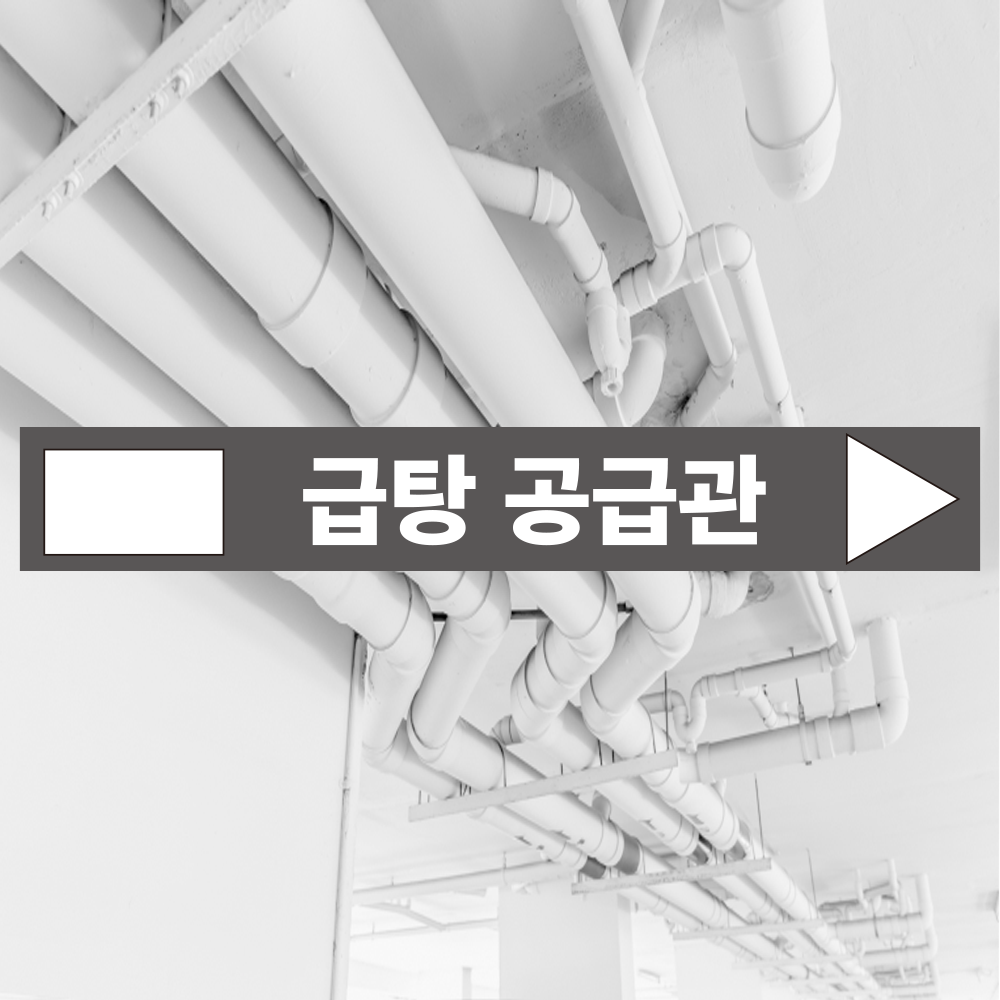 급탕공급관 배관라벨 화살표 스티커 Ansi 산업안전 에덴티엠주 보안스티커 산업안전라벨un라벨롤라벨 전문